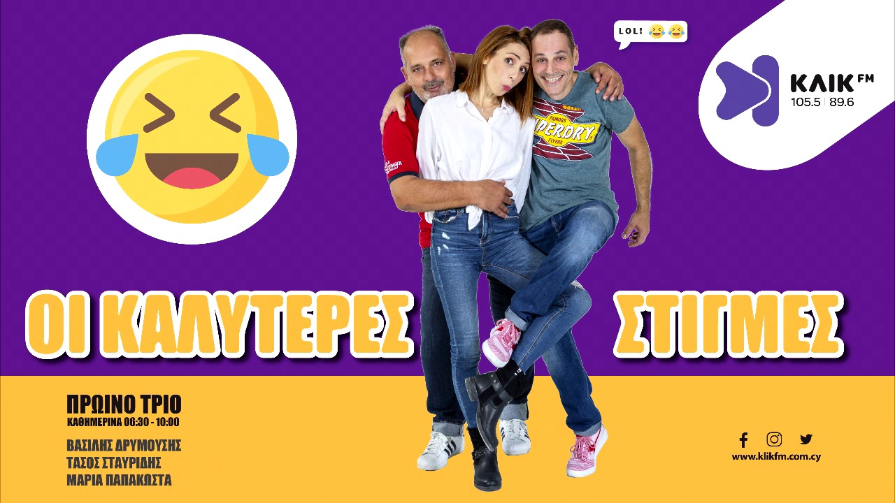 ΠΡΩΙΝΟ ΤΡΙΟ - ΟΙ ΚΑΛΥΤΕΡΕΣ ΣΤΙΓΜΕΣ ΝΟΒ 01 - YouTube