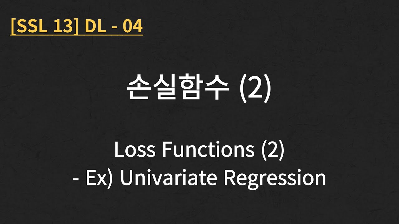 [SSL 13] DL - 04. Loss Functions (2) - YouTube