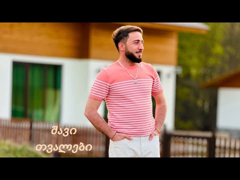 ედი ბერიძე - შავი თვალები edi beridze - shavi tvalebi