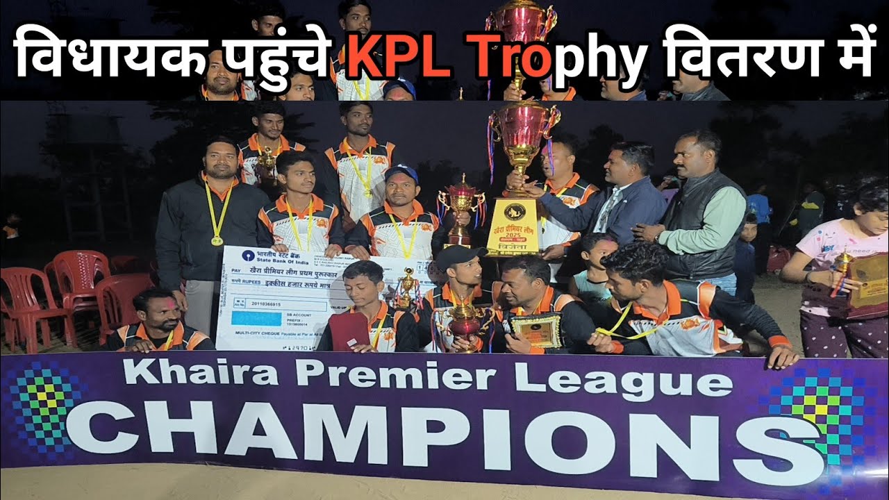 विधायक पहुंचे हमारे KPL ईनाम वितरण में 🥰 #Kpl - YouTube