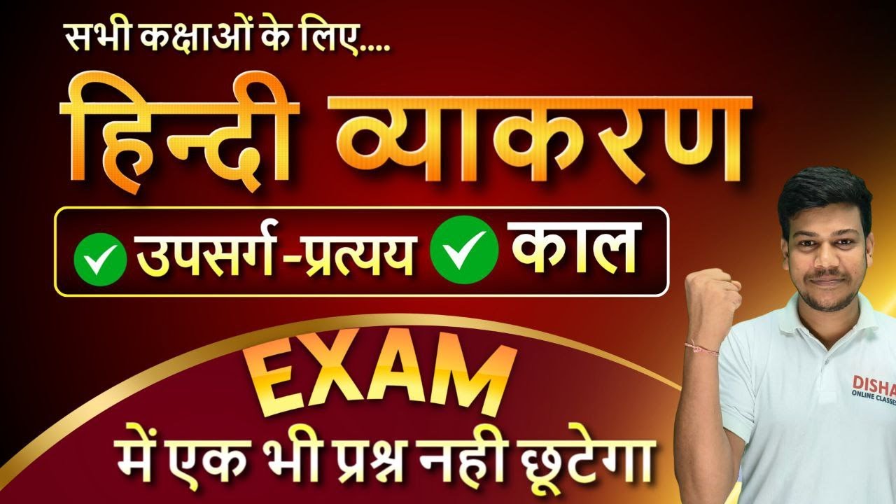 Hindi vyakaran class 10th|| upsarg pratyay class 10|| Hindi grammar ...
