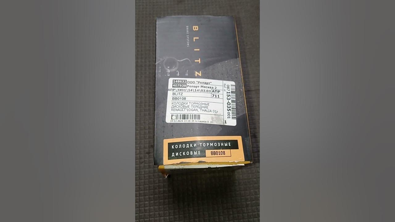Тормозные колодки BLITZ - YouTube