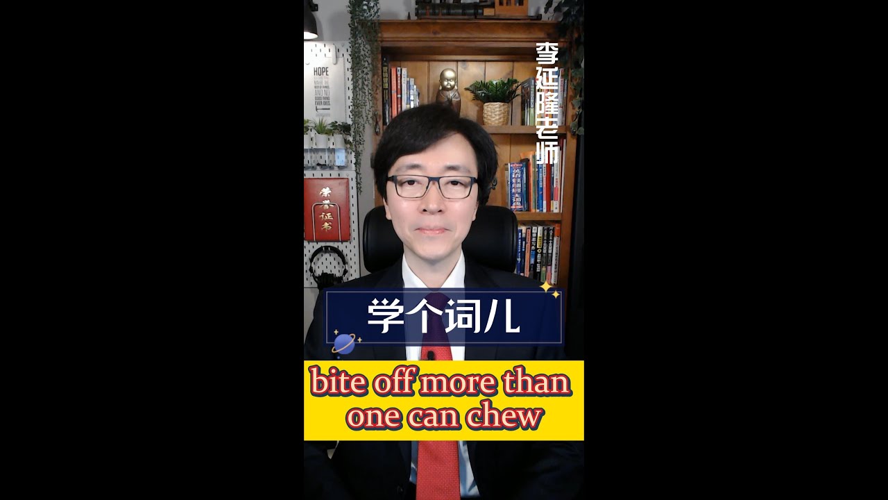 Bite Off More Than One Can Chew YouTube bite-off-more-than-one-can-chew-youtube