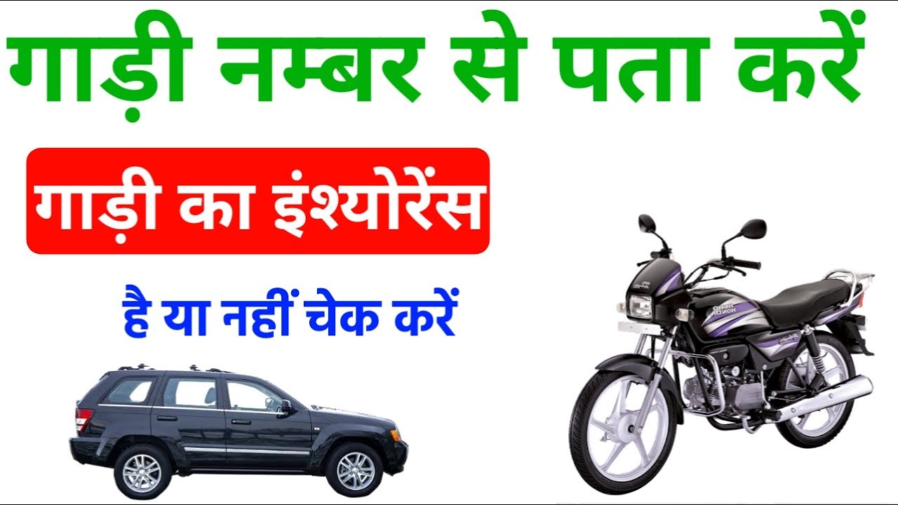 Kisi bhi Gadi ka Insurance Kaise Check Kare 2022||How to Check Vehicle ...