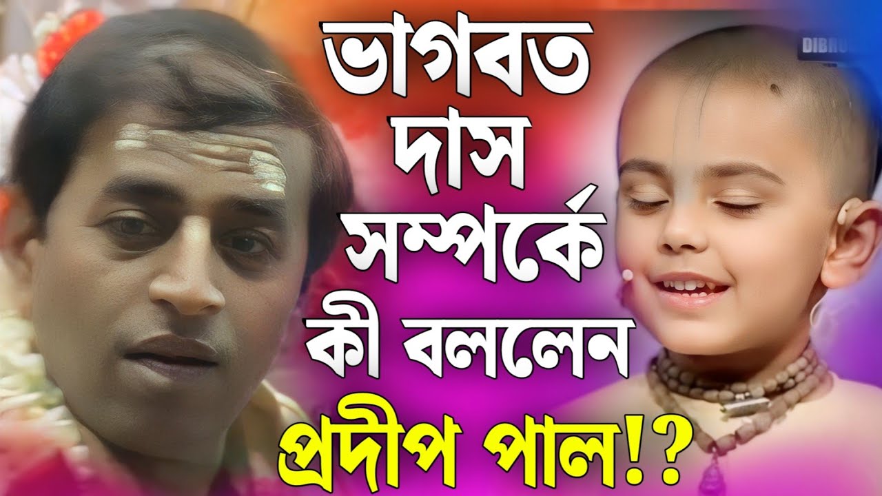 প্রদীপ পাল কীর্তন | pradip pal kirtan 2024 | prodip pal kirton | prodip ...