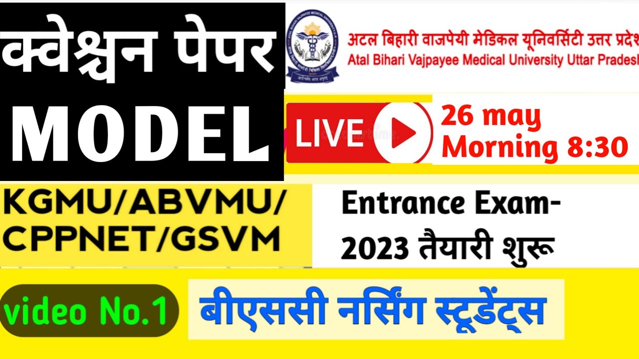 ABVMU BSC NURSING 2023 MODEL QUESTION PAPER | ENTRANCE EXAM 4 JUNE BSC ...