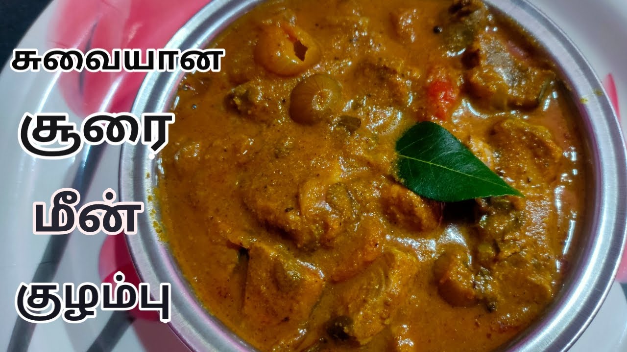 சூரை மீன் குழம்பு/tuna fish curry/மீன் குழம்பு/How to make fish curry ...