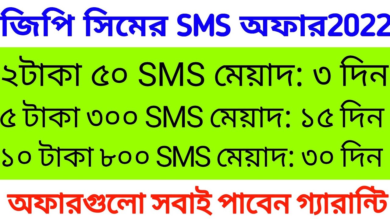 Gp Sms Pack Gp Sms Offer 2022 Gp Sms Package Gp Sms Offer Gp gp-sms-pack-gp-sms-offer-2022-gp-sms-package-gp-sms-offer-gp
