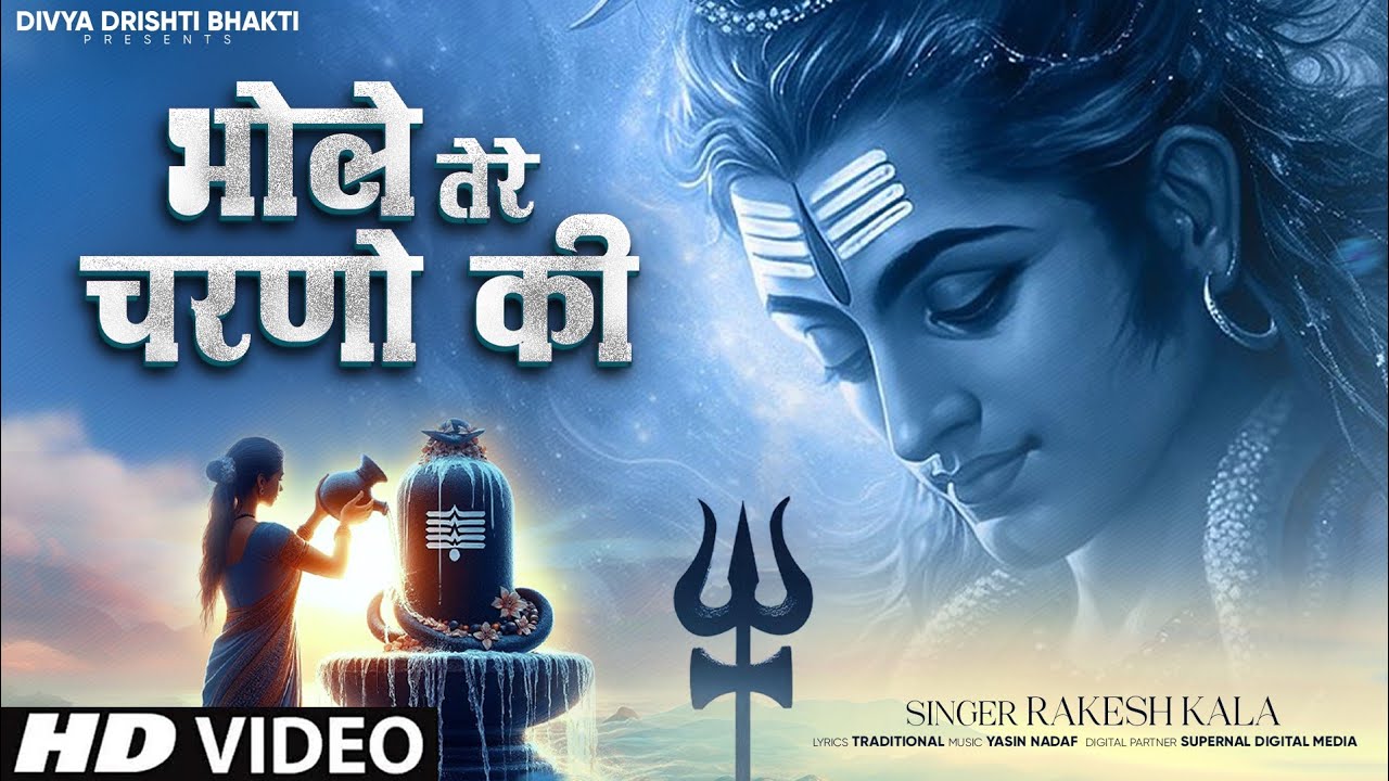 Bhole Tere Charno Ki - Rakesh Kala | भोले तेरे चरणों की | Shiv Bhajan | Bhakti Song 2024 - YouTube