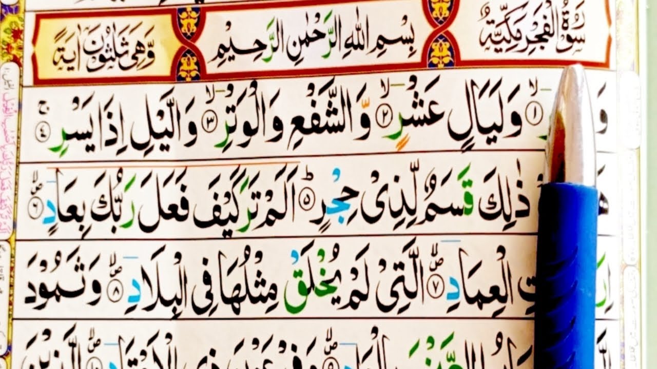 surah Al-fajr || {surah fajr ward by ward Tajweed} - YouTube