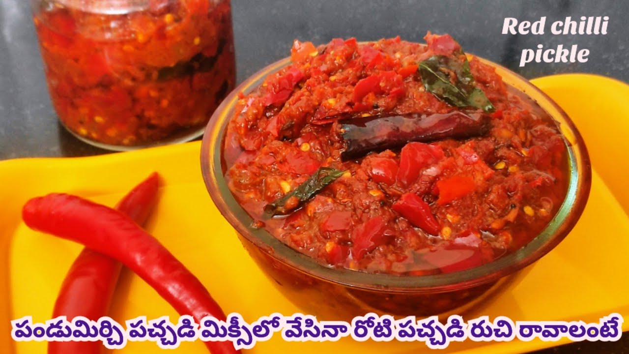 Pandu mirchi nilava pachadi in Telugu| Red chilli pickle recipe - YouTube