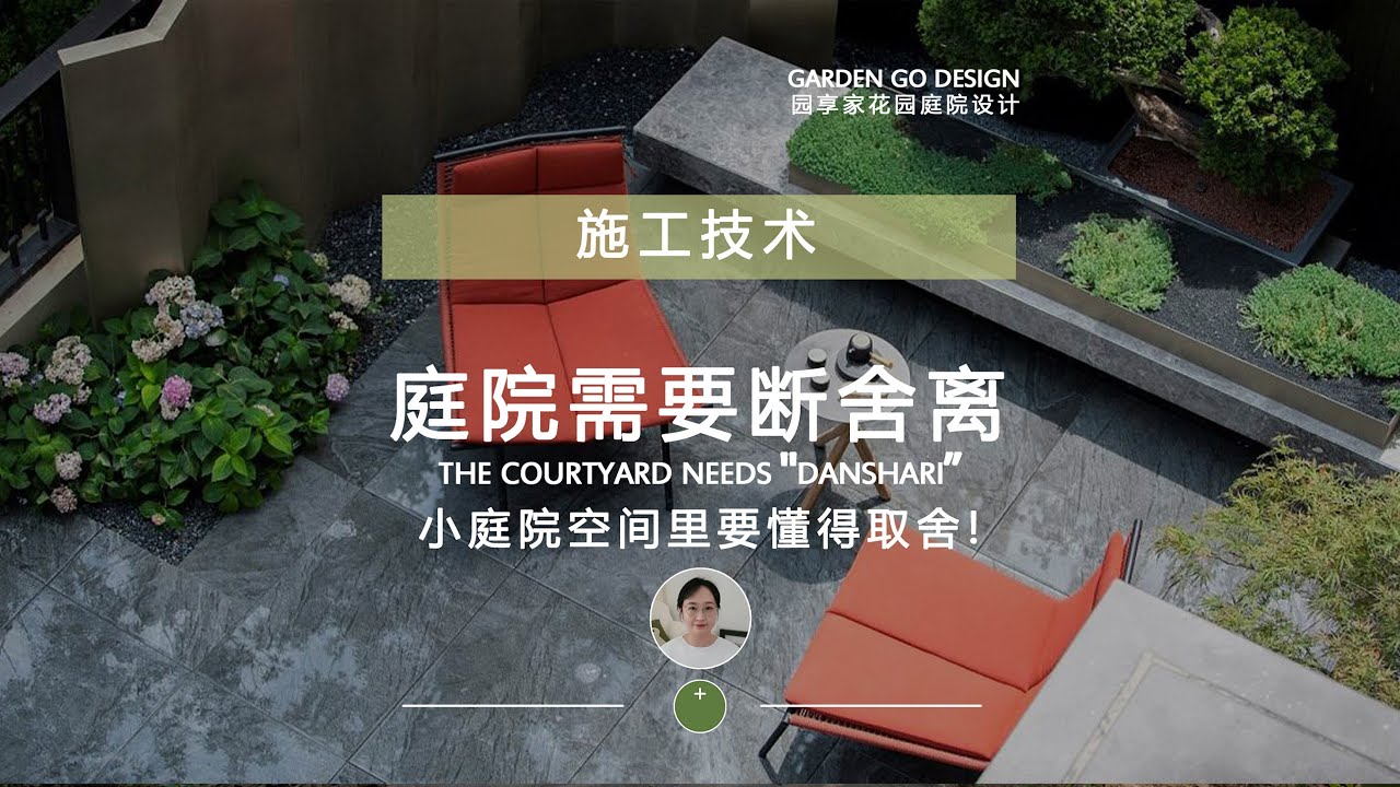 The courtyard is gradually getting smaller? Let’s do a ‘Danshari’ in ...