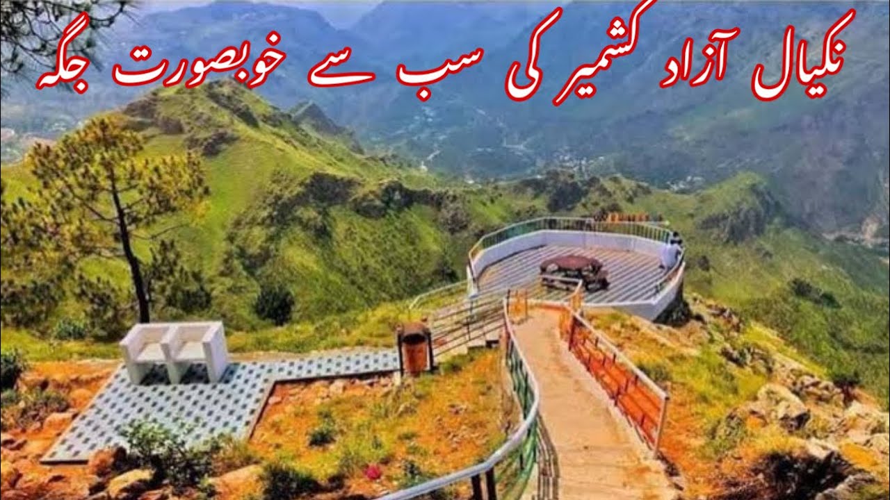Most beautiful place in Azad kashmir || Nakyal view point || نکیال آزاد ...