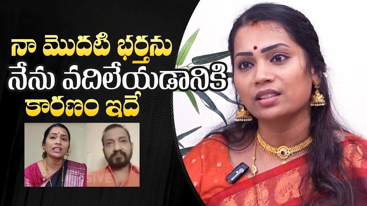 Divvala Madhuri Reveals Reason For Divorce With Her Husband | Duvvada ...