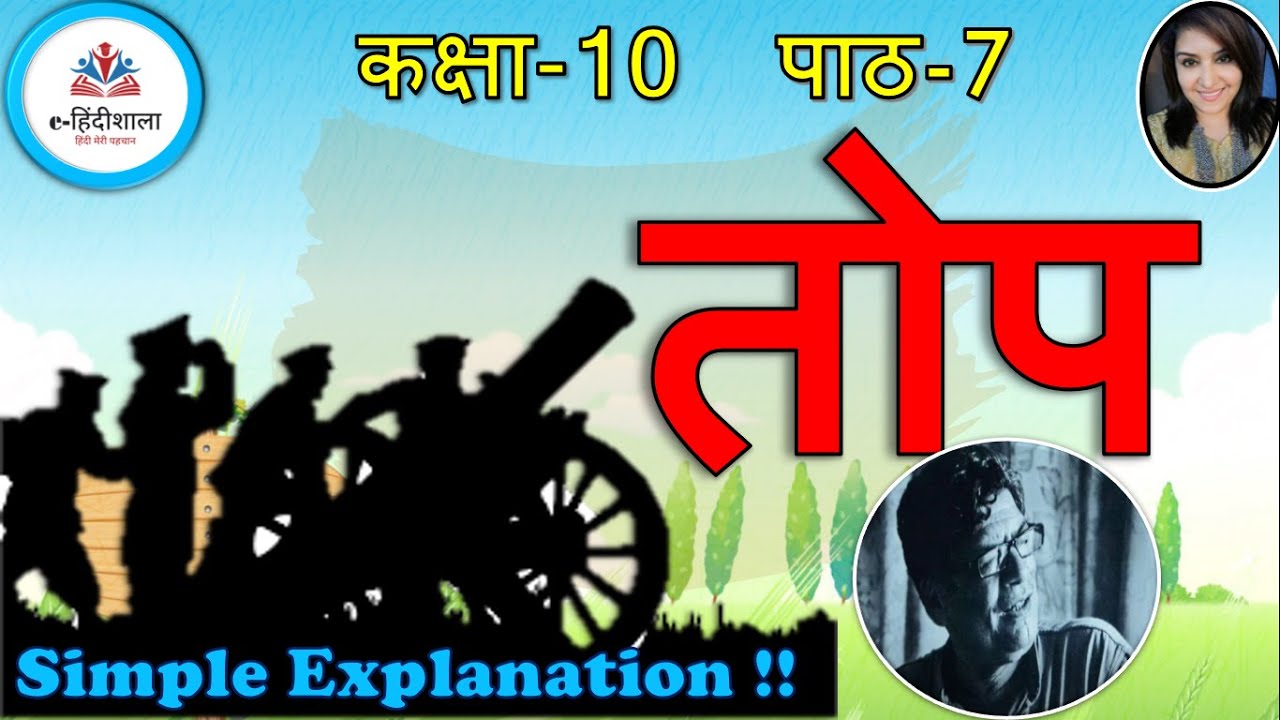 Top Kavita Hindi Class 10 Sparsh Book - Chapter 7. तोप कविता ...