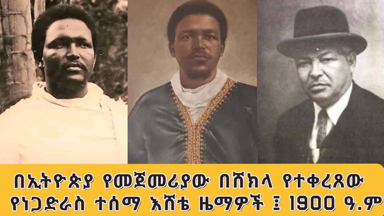 The First clay-engraved Ethiopian Songs By Negadras Tessema Eshete; in ...