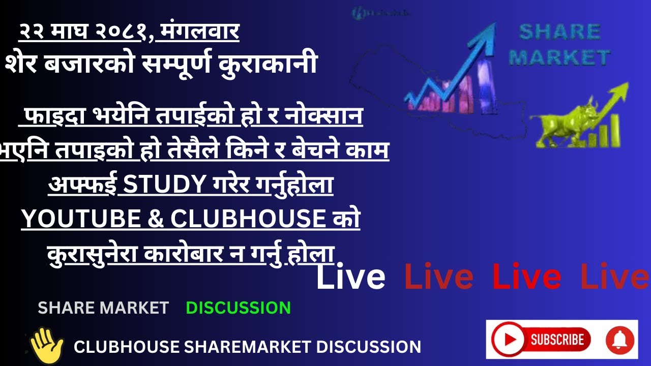 SHARE MARKET DISCUSSION | NEPSE UPDATE AND ANALYSIS | #SHARE MARKET IN ...