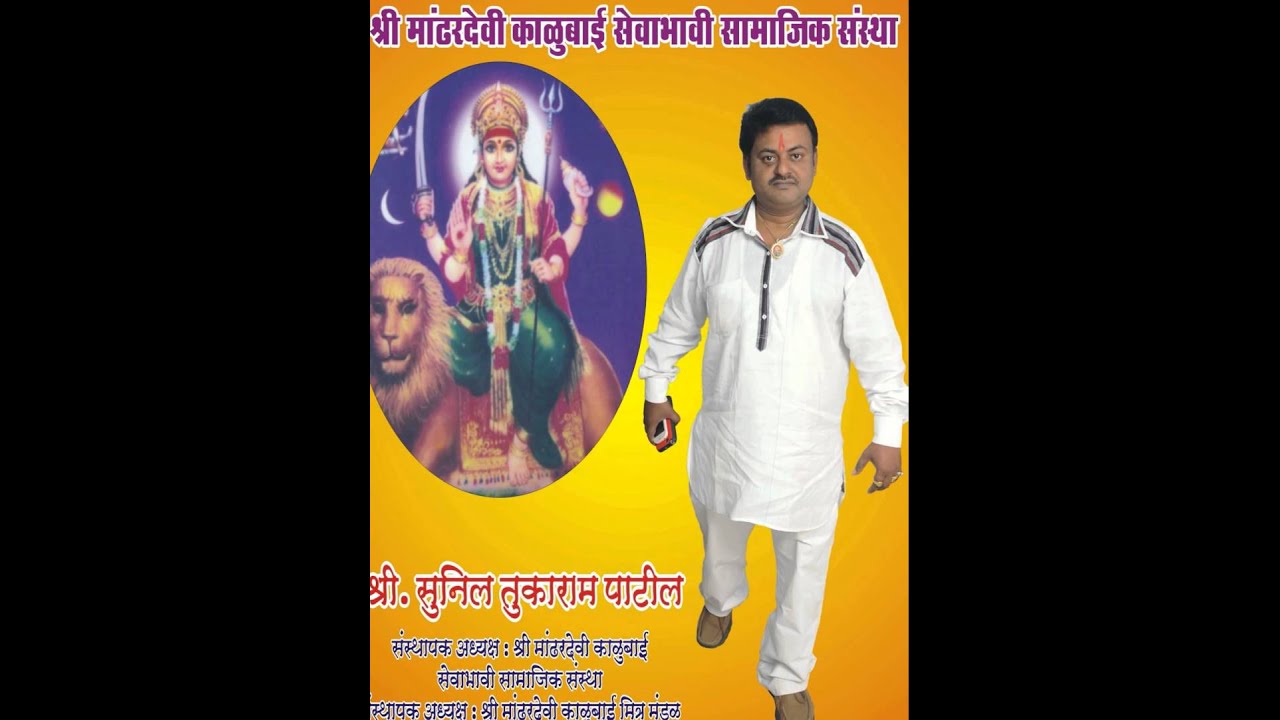 shri mandhar devi kalubai sevabhavi samajik sanstha navi mumbai - YouTube