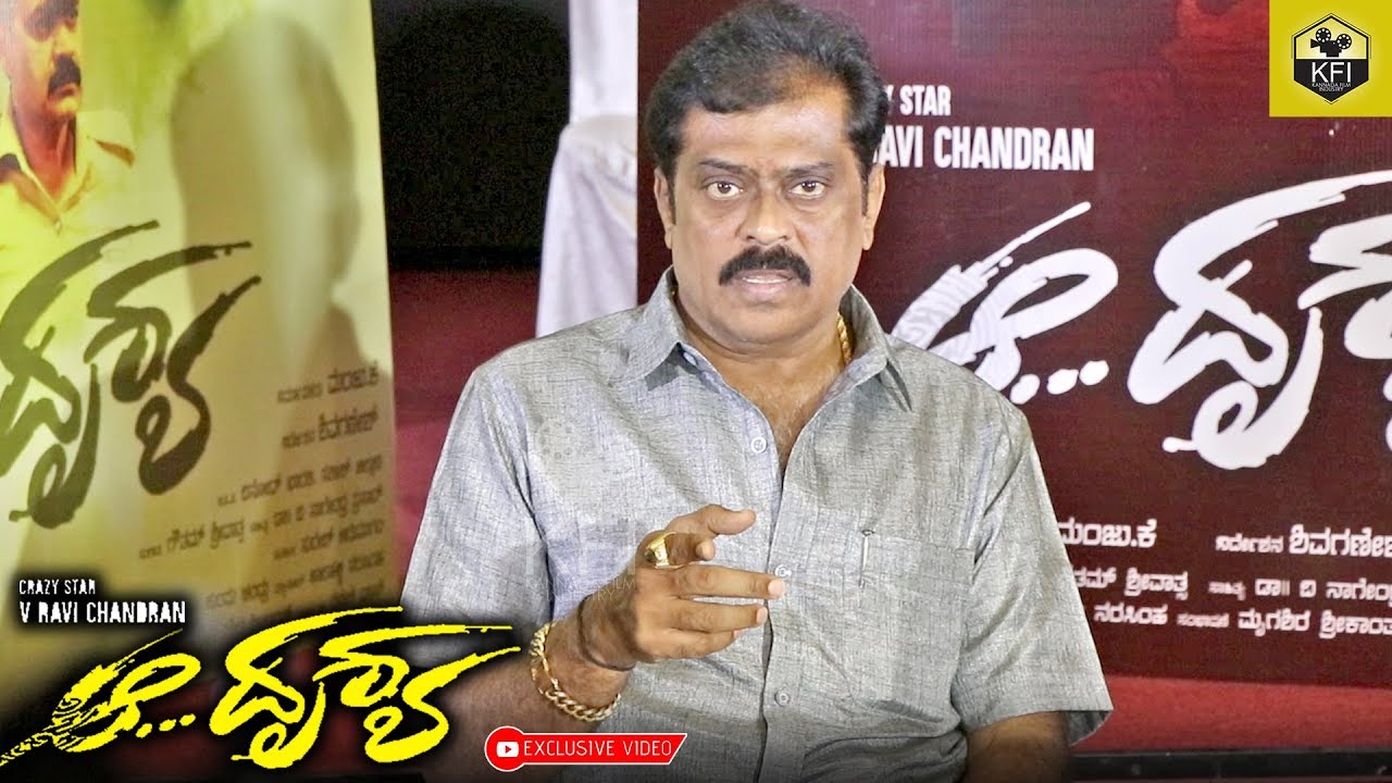 ಈ ಸಿನಿಮಾ ಬರಿ ದುಡ್ಡಿಗಾಗಿ ಮಾಡಿಲ್ಲ | Aa Drushya | V Ravichandran | K Manju ...