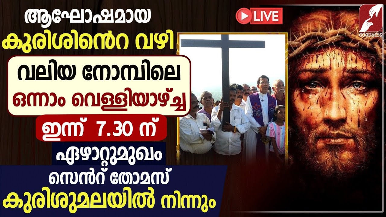 കുരിശിൻ്റെ വഴി |Way of the Cross |Malayalam Kurishinte Vazhi |Lent ...