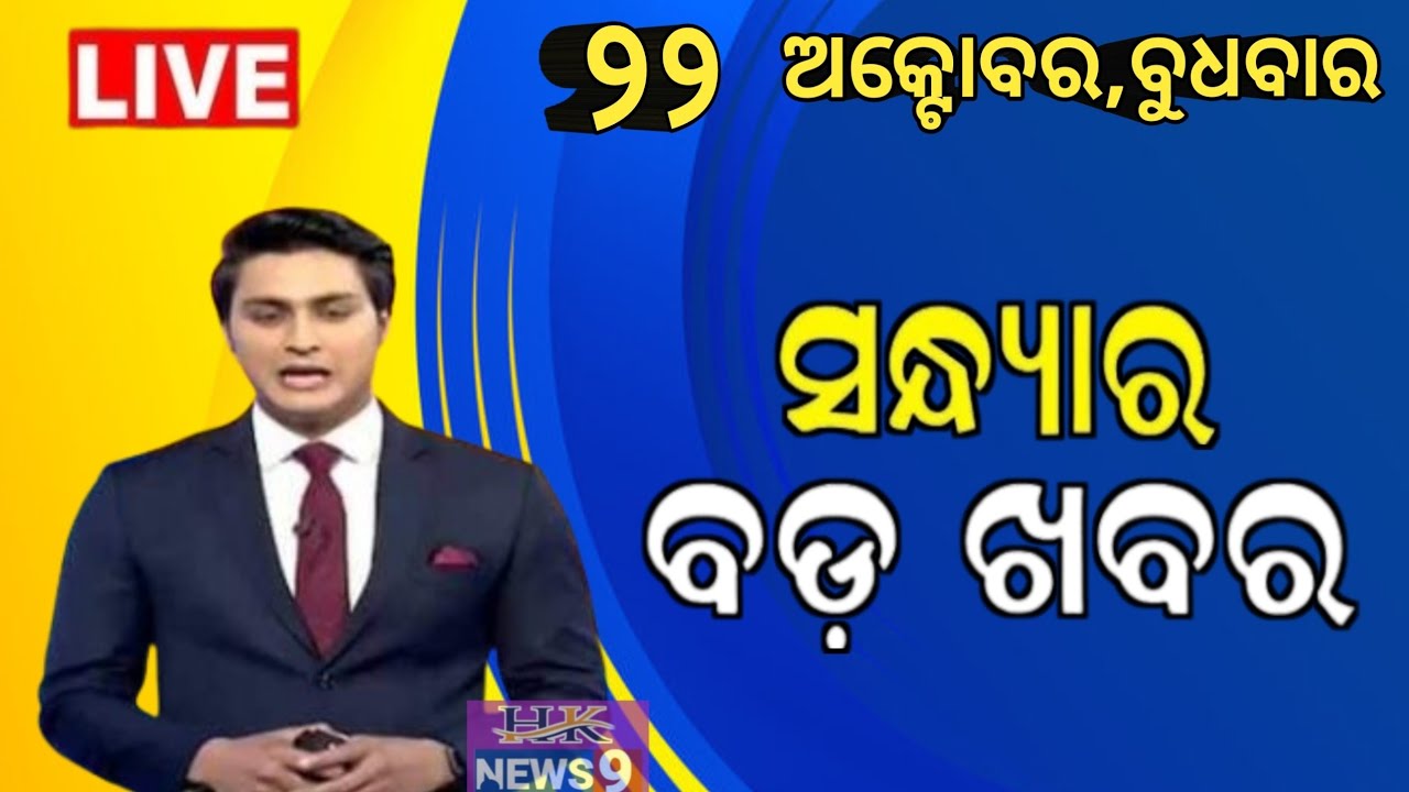 Watch, the latest big news //22 October 2025//News headlines // Live ...