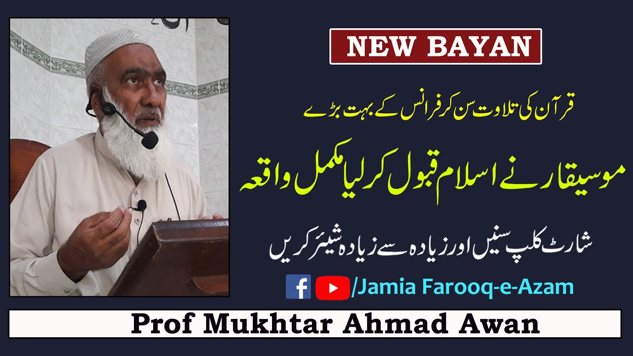 Quran e Majeed Ki Tilawat Sunker France Ke singer ne Islam Qabool Ker Liya |By| Prof Mukhtar ...
