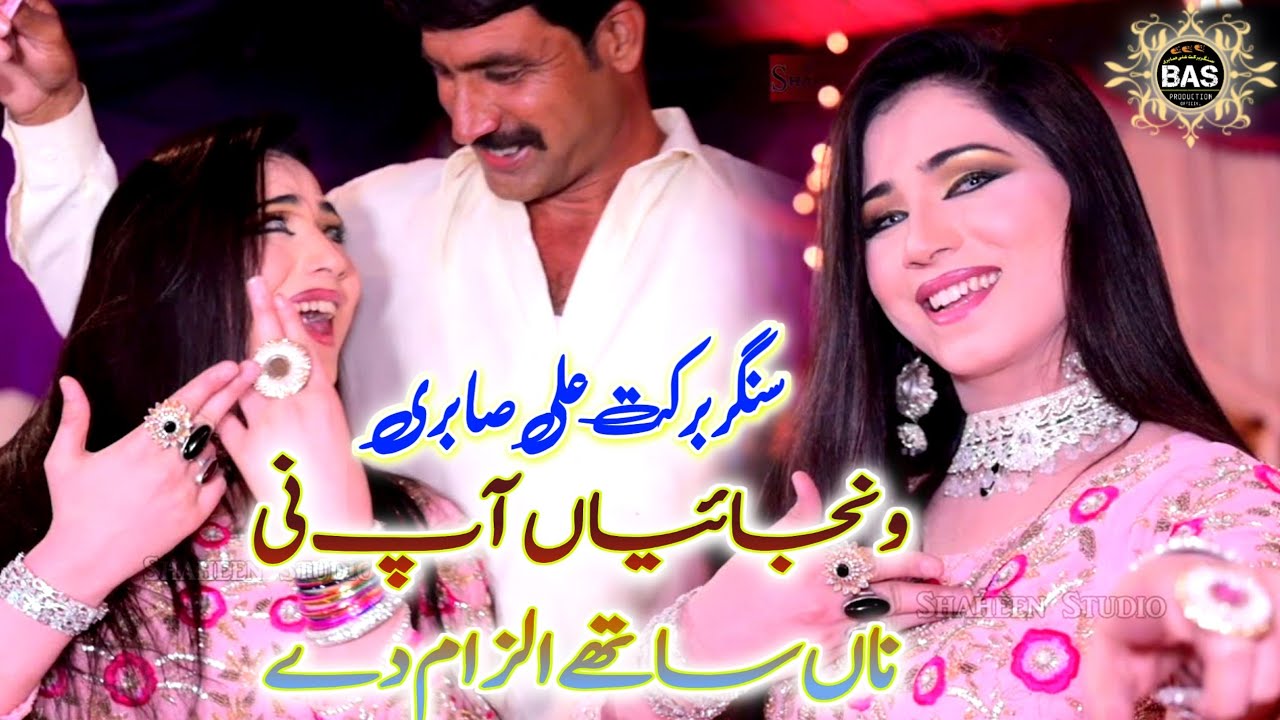 Wanjayan Ap Ni Na Saath Ilzam de | Singer Barkat Ali Sabri | New Song ...