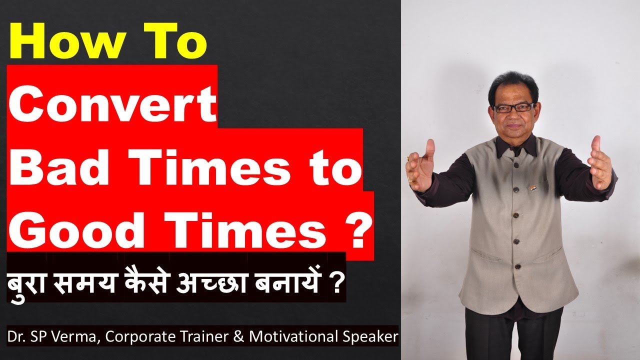 How To Convert Bad Times to Good Times बुरा समय कैसे अच्छा बनायें # ...