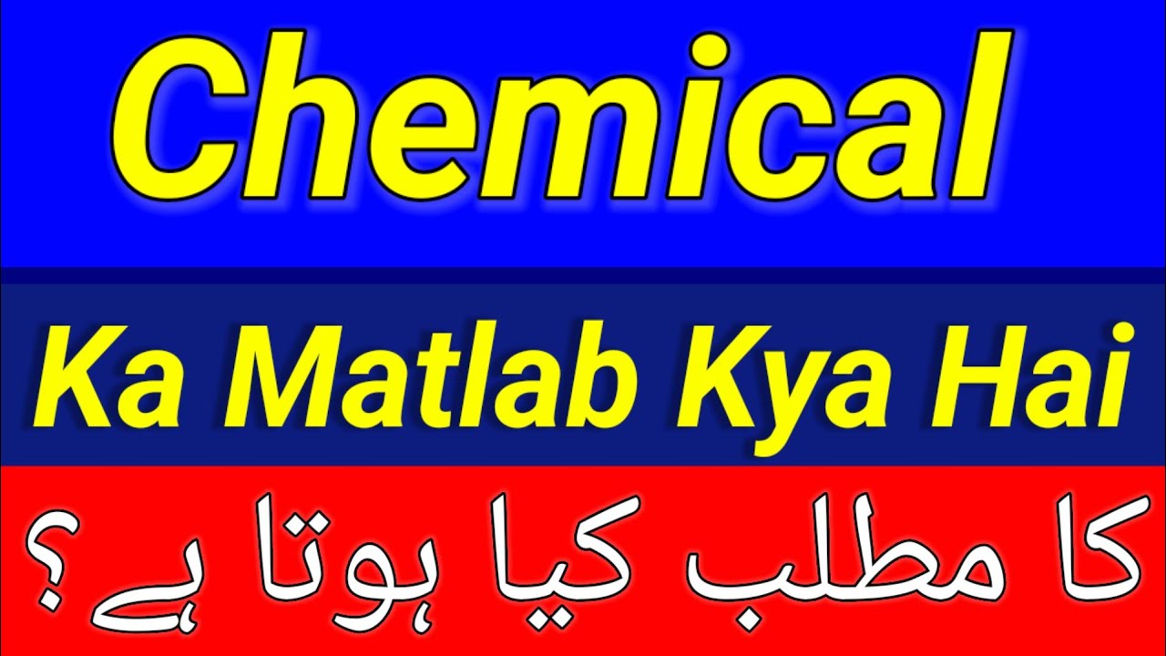 Chemical Meaning In Urdu Chemical Meaning Chemical Ka Matlab Kya chemical-meaning-in-urdu-chemical-meaning-chemical-ka-matlab-kya