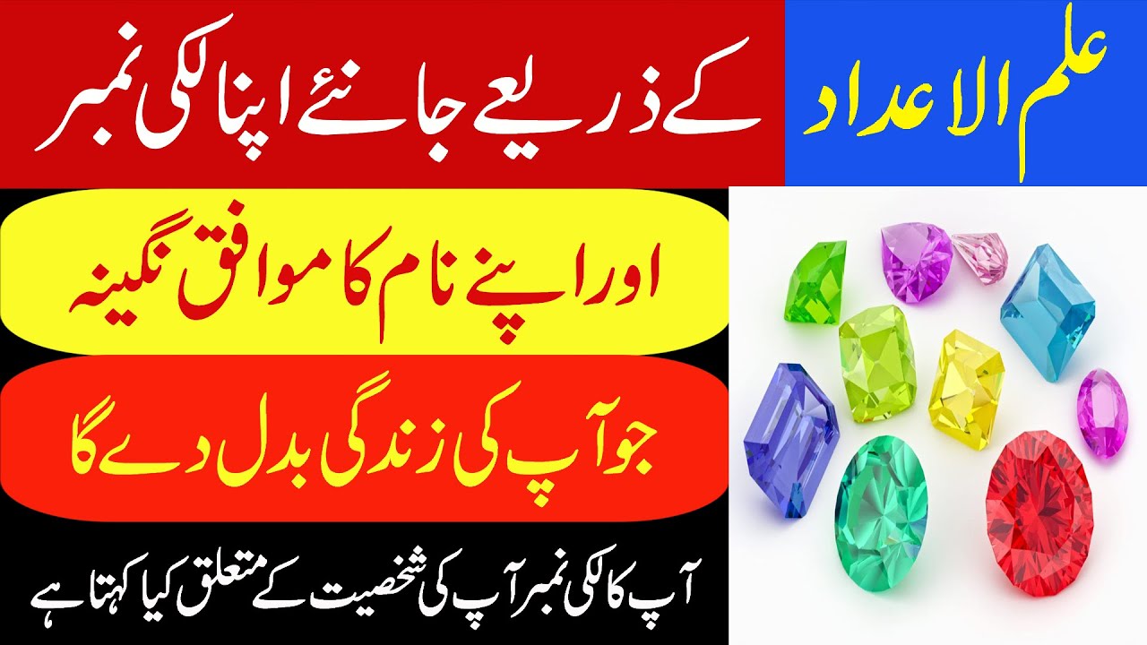 Lucky Number Ke Hisab Se Ap Ka Lucky Stone Kon Sa hai | Lucky Numbers ...