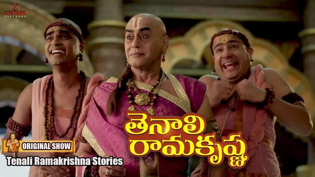 Tenali Rama Krishna Stories | తెనాలి రామకృష్ణ | Season 1 | Contiloe ...