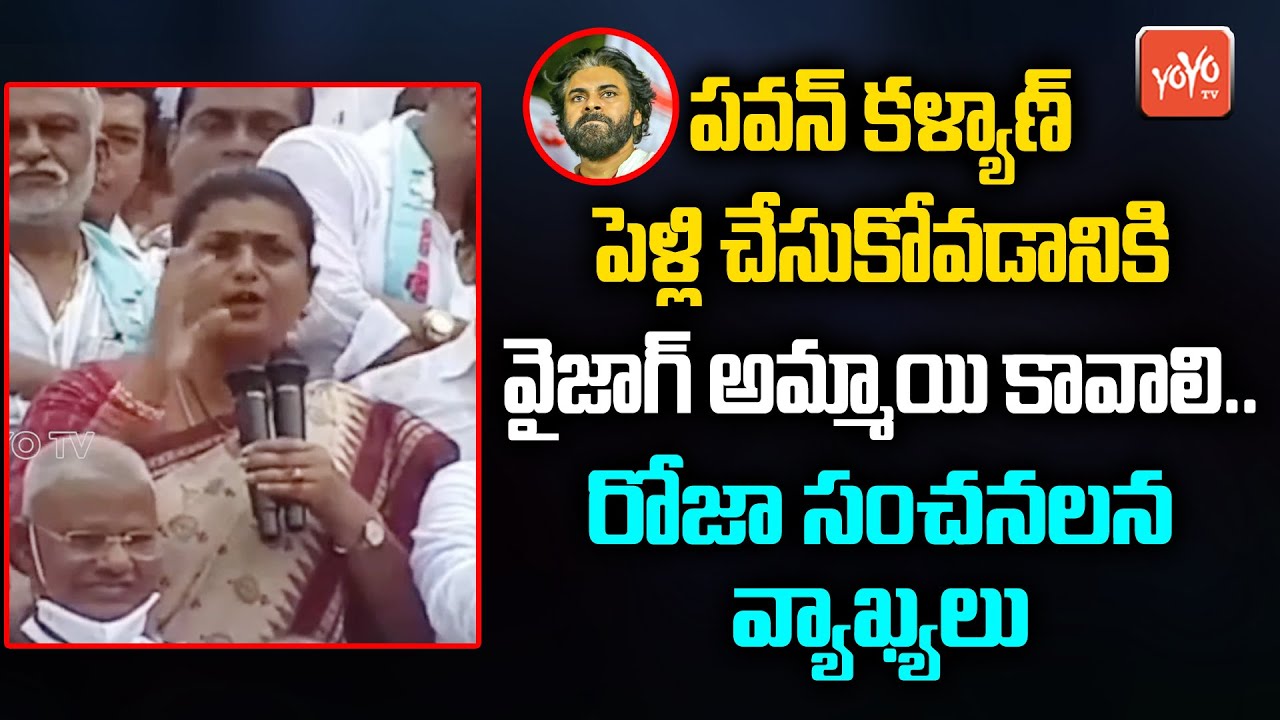 Minister Roja Sensational Comments On Pawan Kalyan | Roja Vs PSPK Fans ...