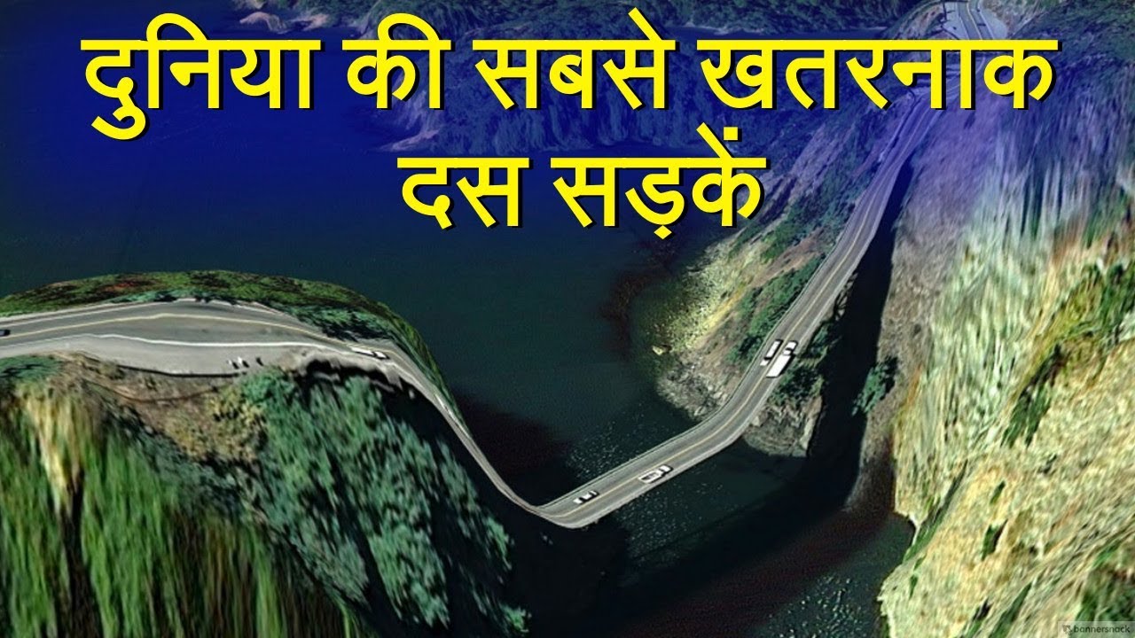 10 Most Dangerous Roads in the World | Scariest road of the World - YouTube