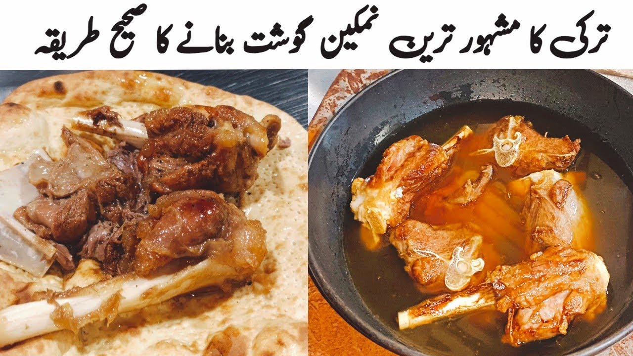 Turkish Namkeen Gosht Recipe | Slow Cooked Tender Meat | Bakra Eid ...