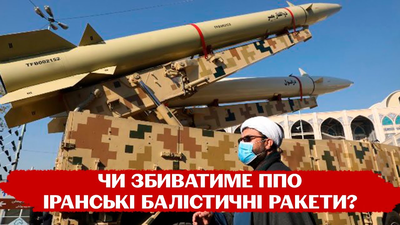 БАЛІСТИЧНИМИ РАКЕТАМИ ПО ВСІЙ УКРАЇНІ Їх потрібно збивати на злеті