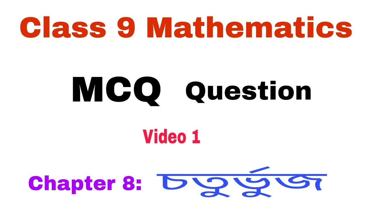 class 9 maths chapter 8 mcq // maths mcq class 9 chapter 8 ...