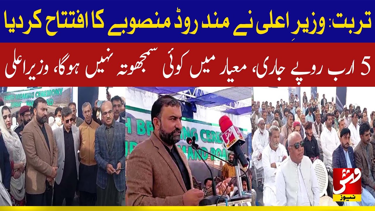 CM Balochistan inaugurates the construction project of Turbat to Mand ...