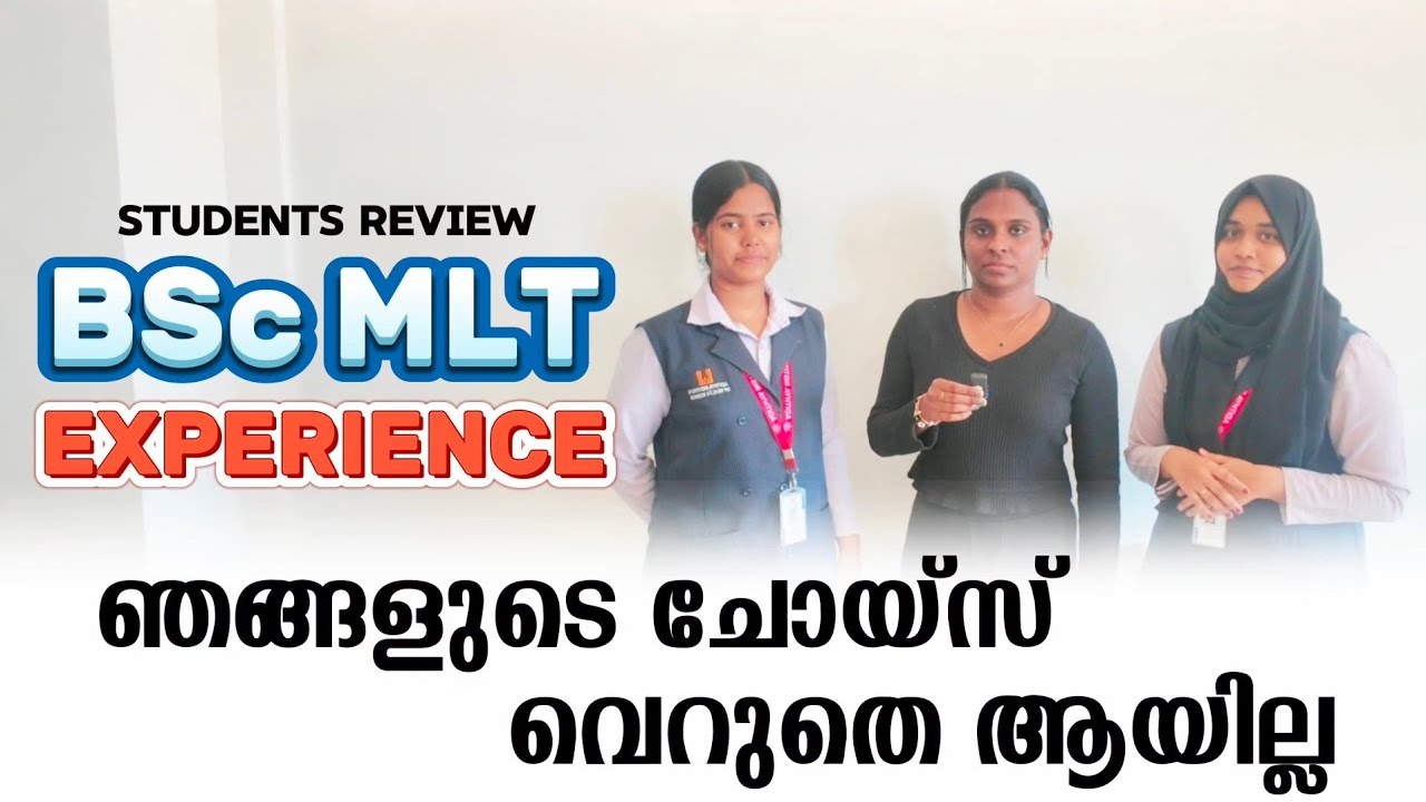 BSc MLT | EXPERIENCE | ഞങ്ങളുടെ ചോയ്സ് വെറുതെ ആയില്ല | STUDENTS REVIEW ...