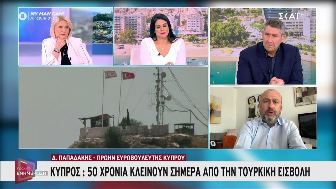 Σ. Βούλτεψη και Δ. Παπαδάκης για την κατάσταση στο Κυπριακό, 50 χρόνια ...
