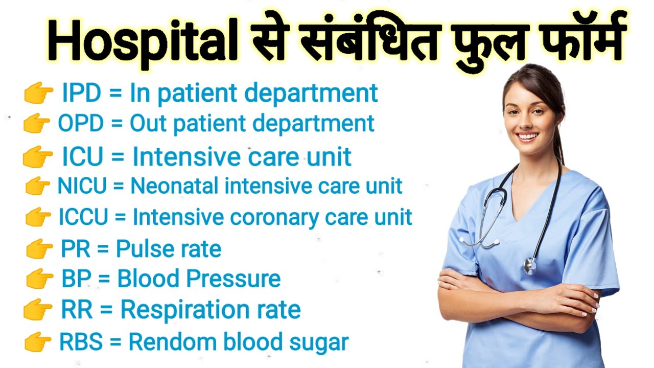 Hospital से सम्बंधित फुल फॉर्म | Hospital Related Full Form | #opd #ipd ...