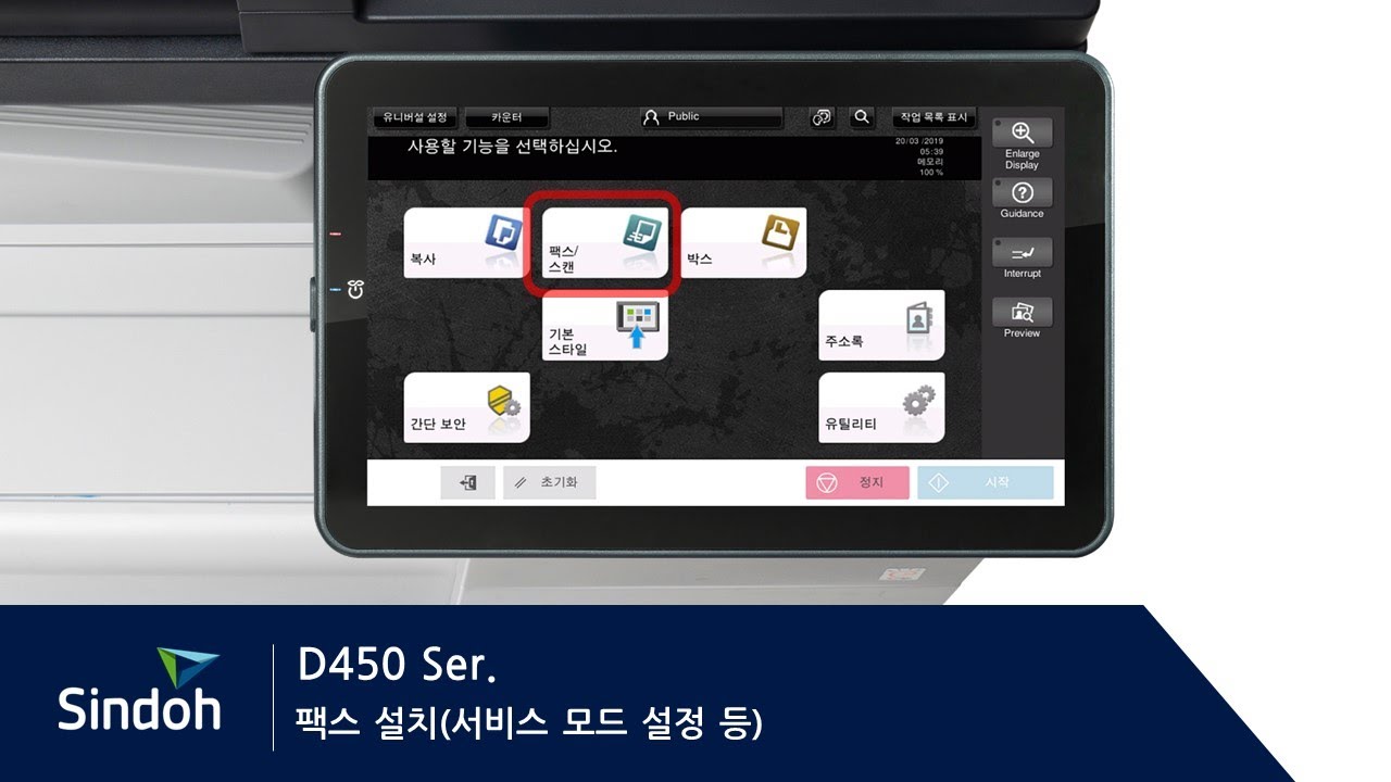 D450 팩스 설치 (서비스모드 설정등) - YouTube