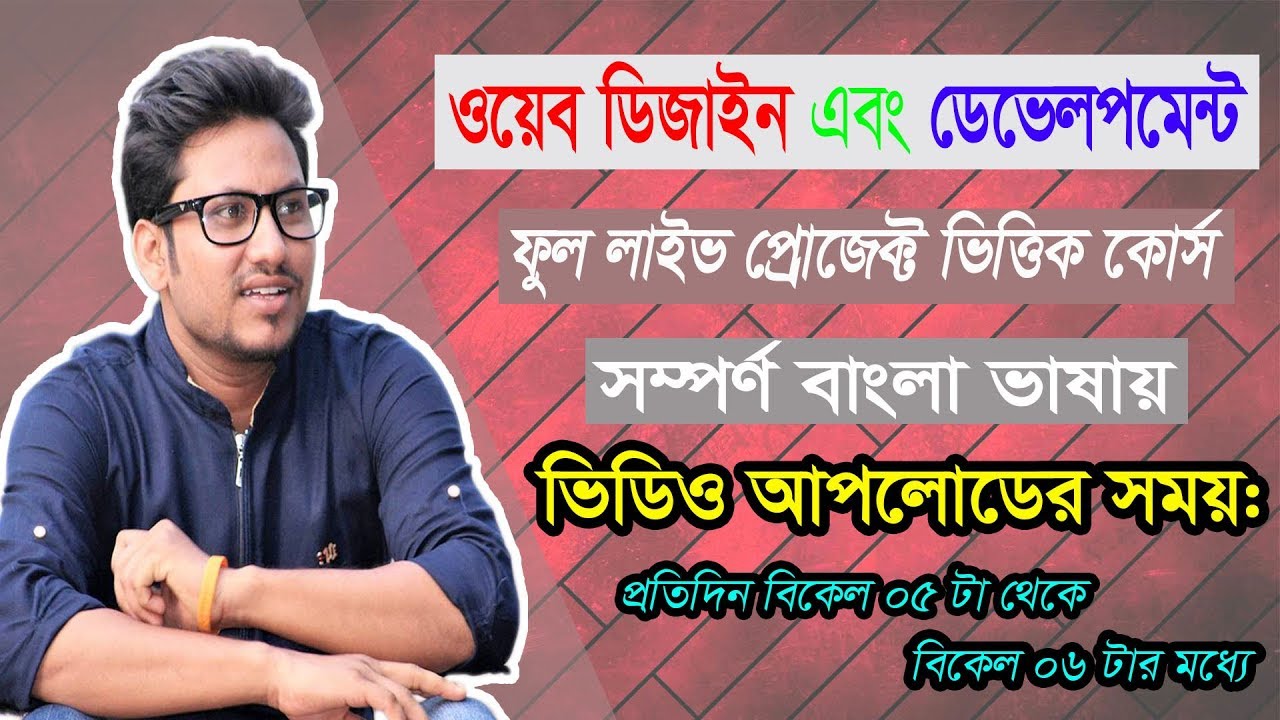 Web Design Bangla Tutorial Part 13 2020 Block Level And Inline Element Youtube