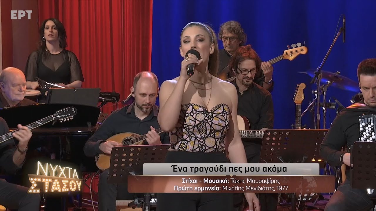 "Ένα τραγούδι πες μου ακόμα" - Μαρία Ιωαννίδου | Νύχτα Στάσου | ΕΡΤ ...