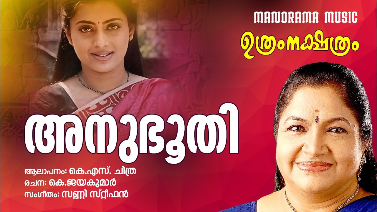 Anubhoothi |Uthram Nakshathram| K S Chitra | K Jayakumar | Sunny ...