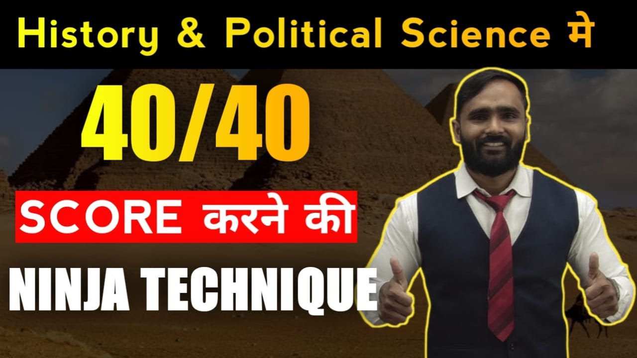 HISTORY AND POLITICAL SCIENCE मे 40/40 Score कर ने की NINJA TECHNIQUE ...