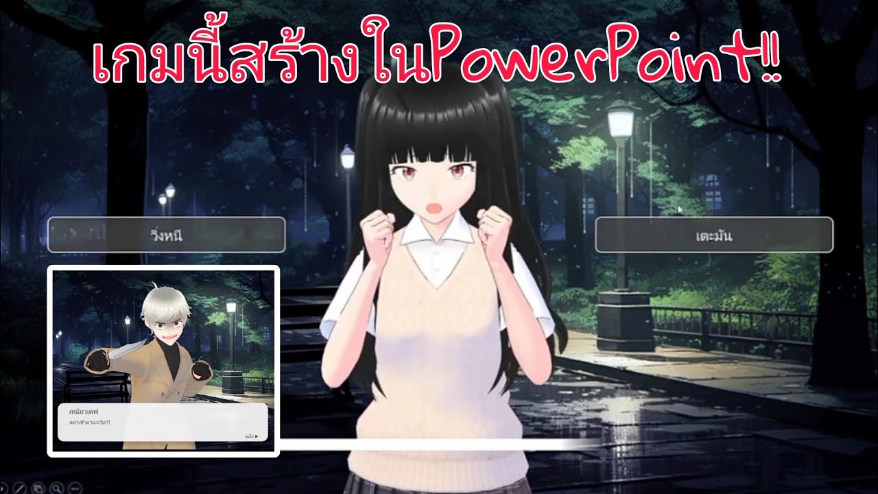 Meow Lover เกมแนว visual novel สร้างจากPowerPoint!! (สร้างโดยช่อง@MeowDev ) - YouTube