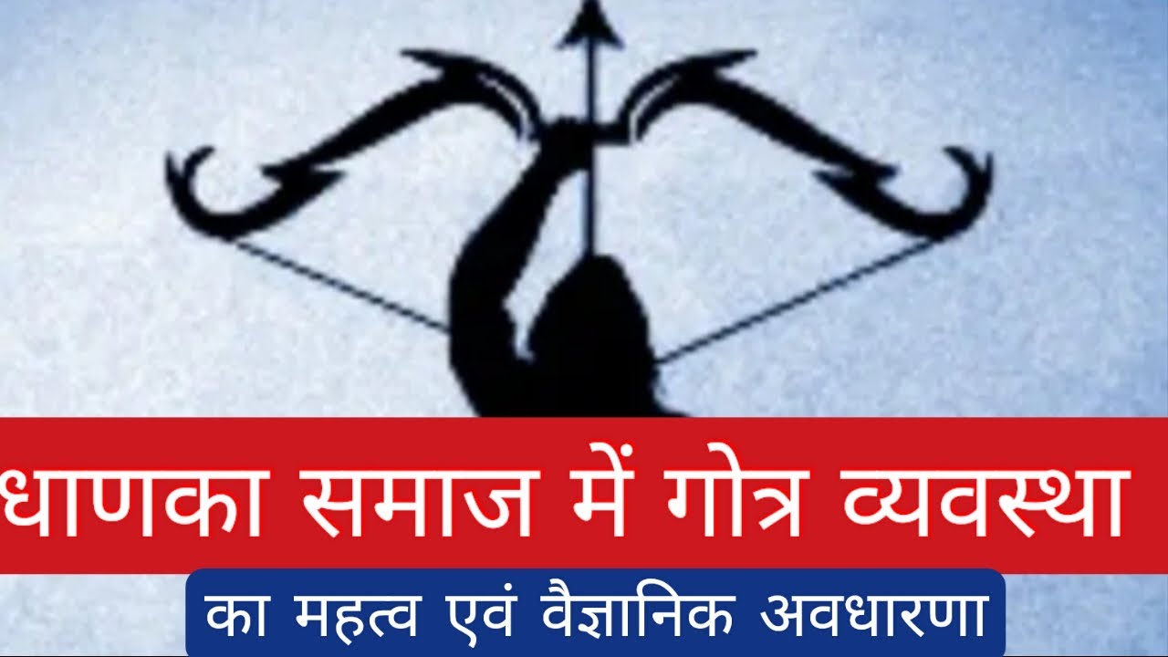 Importance and scientific concept of Gotra system in Dhanka society ...