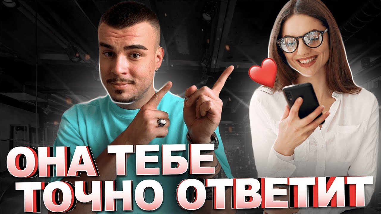 Что написать девушке Переписка с девушкой Знакомство Youtube