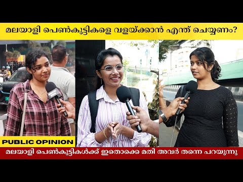 How To Impress a Mallu Girl? Kerala Girls Open Talk | Boys Must Watch | Public Opinion | Asish A K