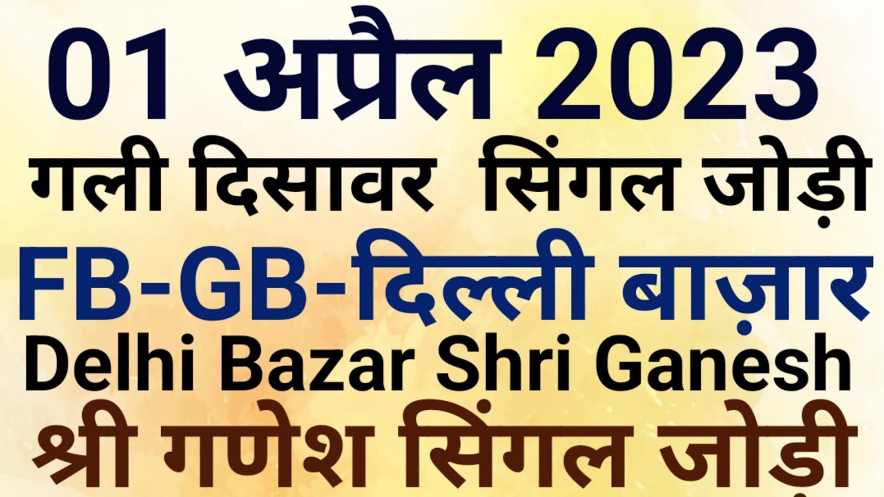 01-04-2023 Satta Single Jodi, Fd+GB Gali Disawar, delhi satta, दिल्ली ...